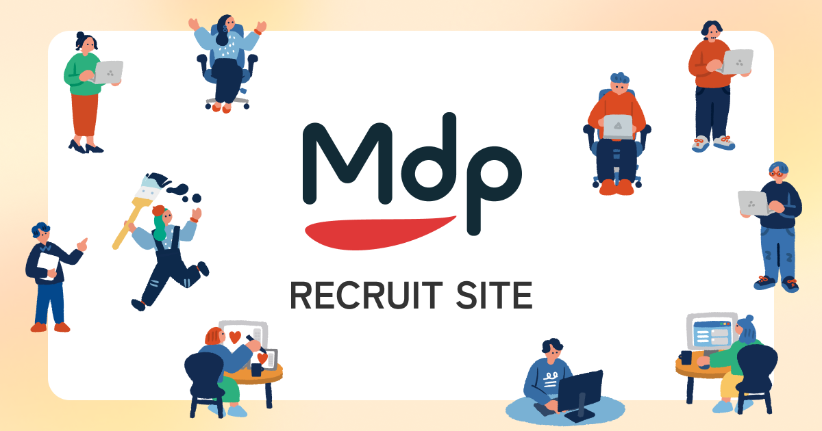 株式会社エムディーピー 採用サイト - デジタルマーケティングでクライアント様企業の課題に応じたデジタル販促ソリューションを提供するIT企業です。 - #MDP #エムディーピー ...